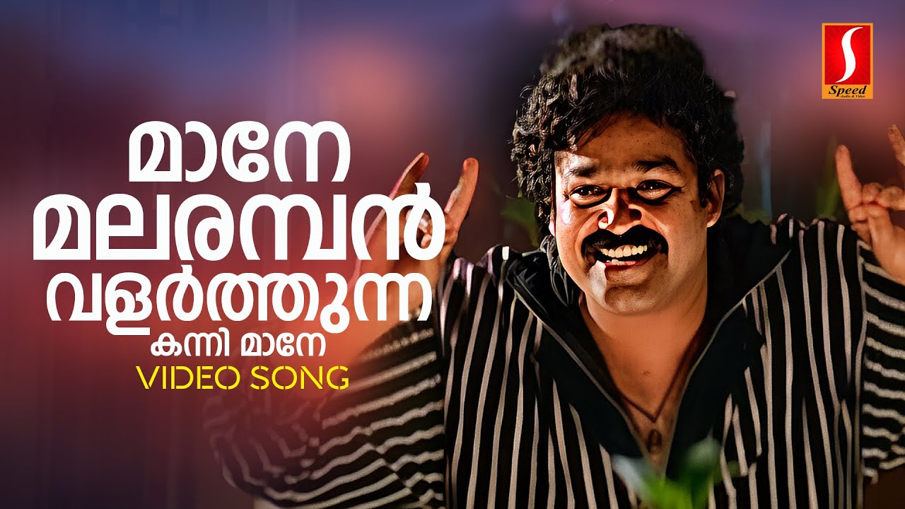 Maane Malaramban Video Song | Mohanlal | KJ Yesudas| Raveendran ...