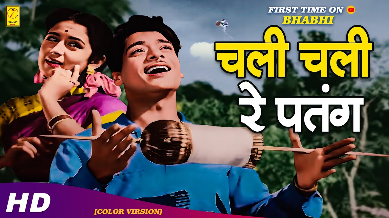 Chali Chali Re Patang Video Song In Color 4K | Mohammed Rafi, Lata Mangeshkar | Bhabhi 1957 ...