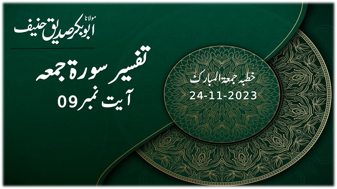 Shy'kh Abubakar Siddique Hanif | Tafseer Surah Juma'ah Ayat No.09 ...