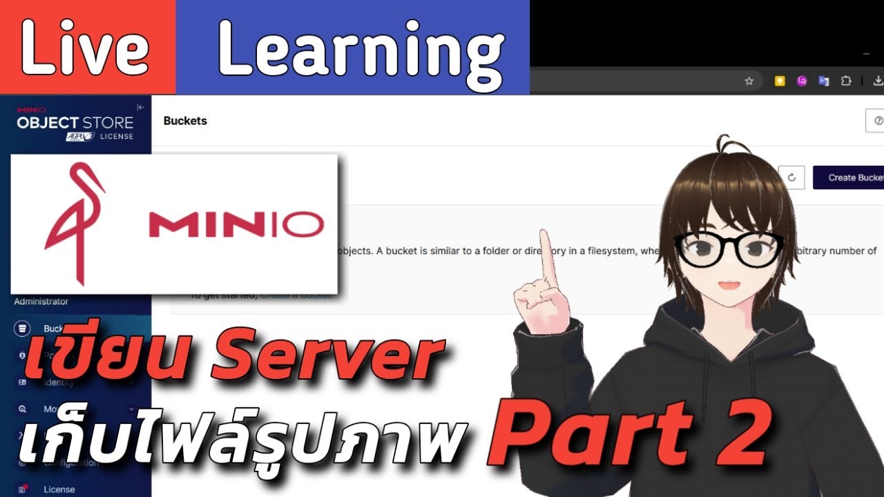 (LIVE) Learning ลองทำ Sever เก็บรูปด้วย MinIO Part2 - YouTube
