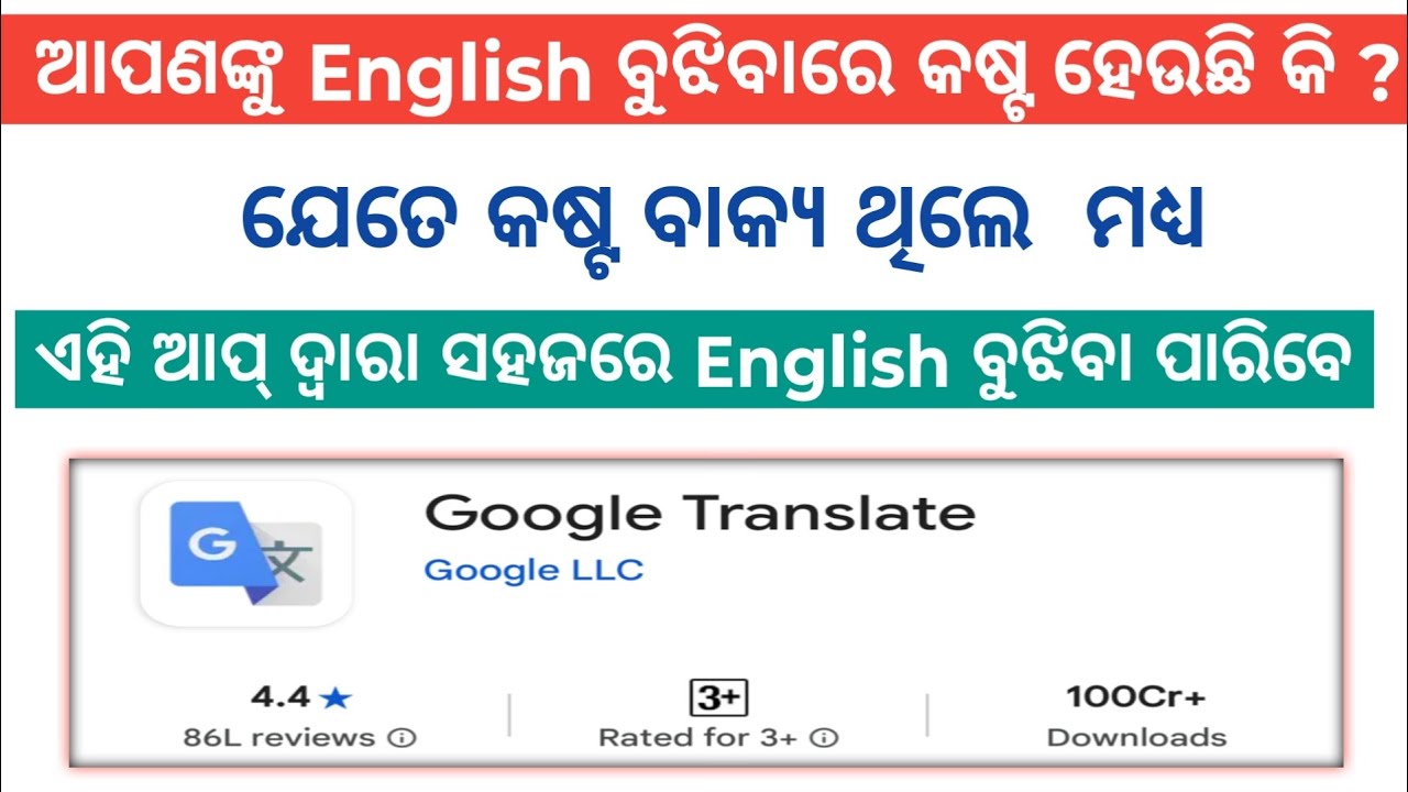 English to Odia Translate app || #translate #translateapp @Saroj ...
