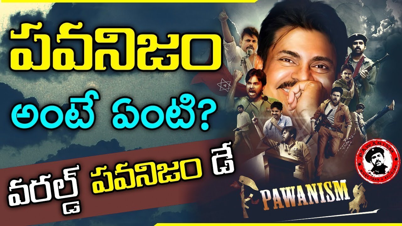 World Pawanism Day October 11th || Special Story on Pawanism || i5 ...