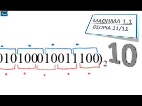 ΠΛΗ10 ΜΑΘΗΜΑ 1.1 - ΣΥΣΤΗΜΑΤΑ ΑΡΙΘΜΗΣΗΣ - 11/11 - Ασκήσεις στις ...