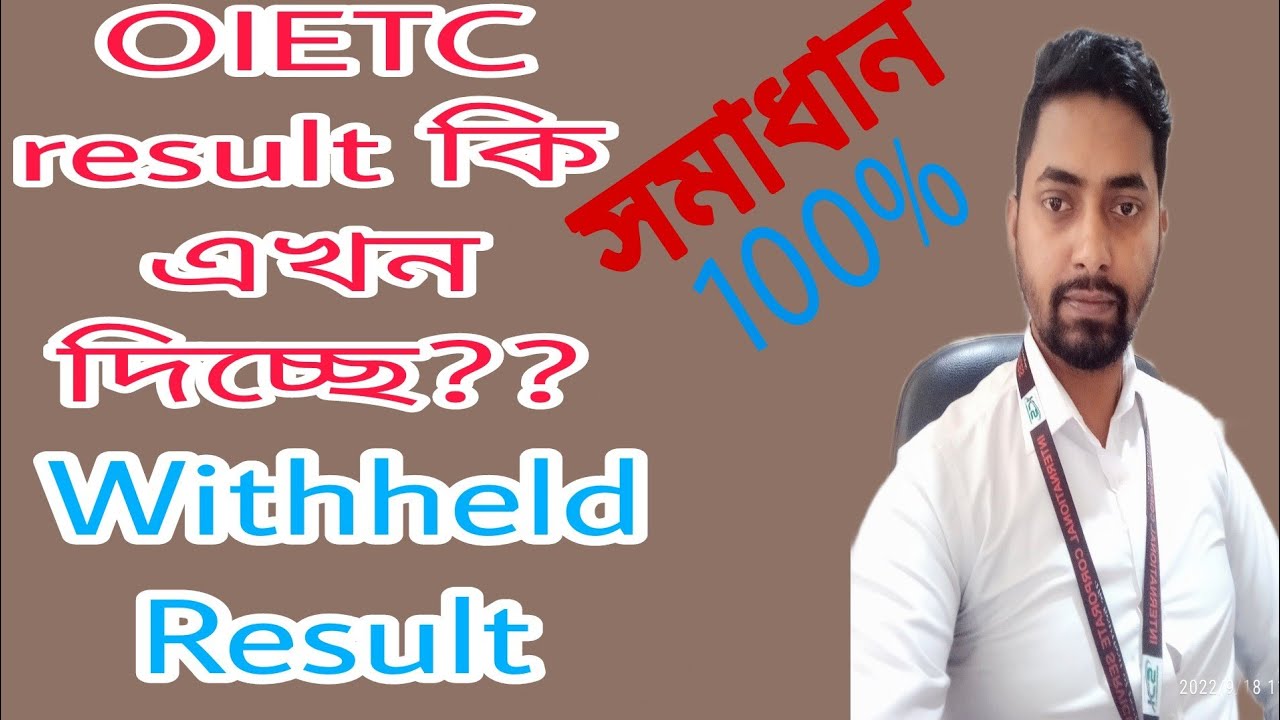 OIETC result কি দিচ্ছে? সমস্যা ও সমাধান!? - YouTube