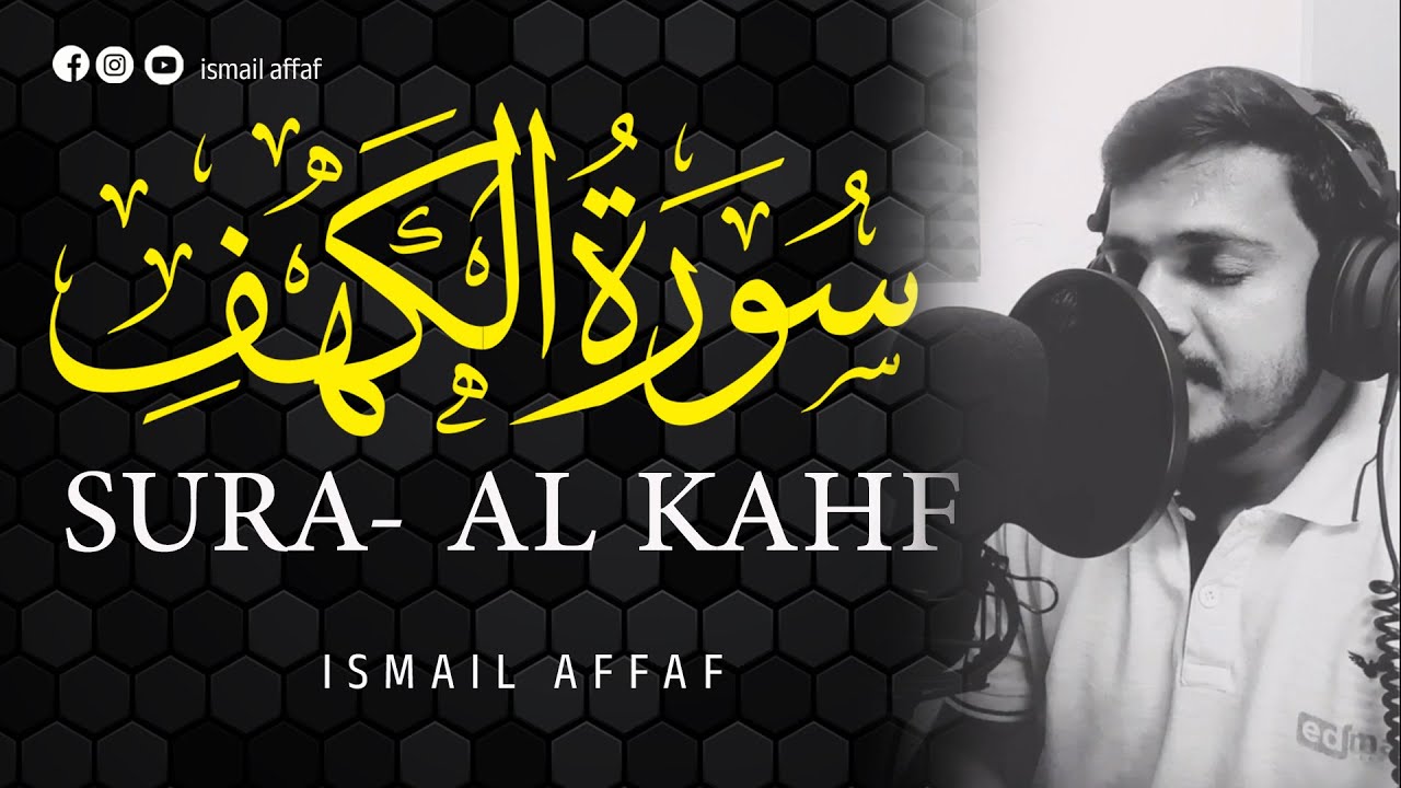 سورة الكهف | SOORA AL KAHF- Ismail Afaf - للقارئ إسماعيل عفاف - YouTube