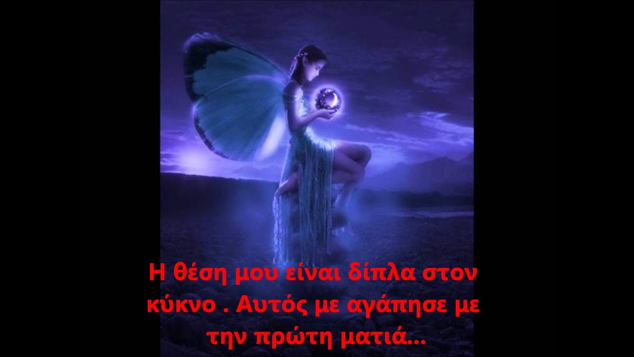 Η νεράιδα και ο λύκος. - Μαίρη Σουβλίδη wmv - YouTube