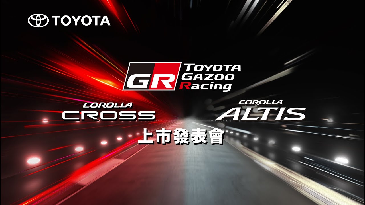 TOYOTA COROLLA CROSS GR SPORT & COROLLA ALTIS GR SPORT 上市發表會 - YouTube