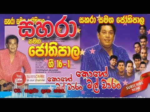 06- Nalawa Datha Naga - Sahara With Jothipala Ge 16 -1 (Koho Mal Waram ...