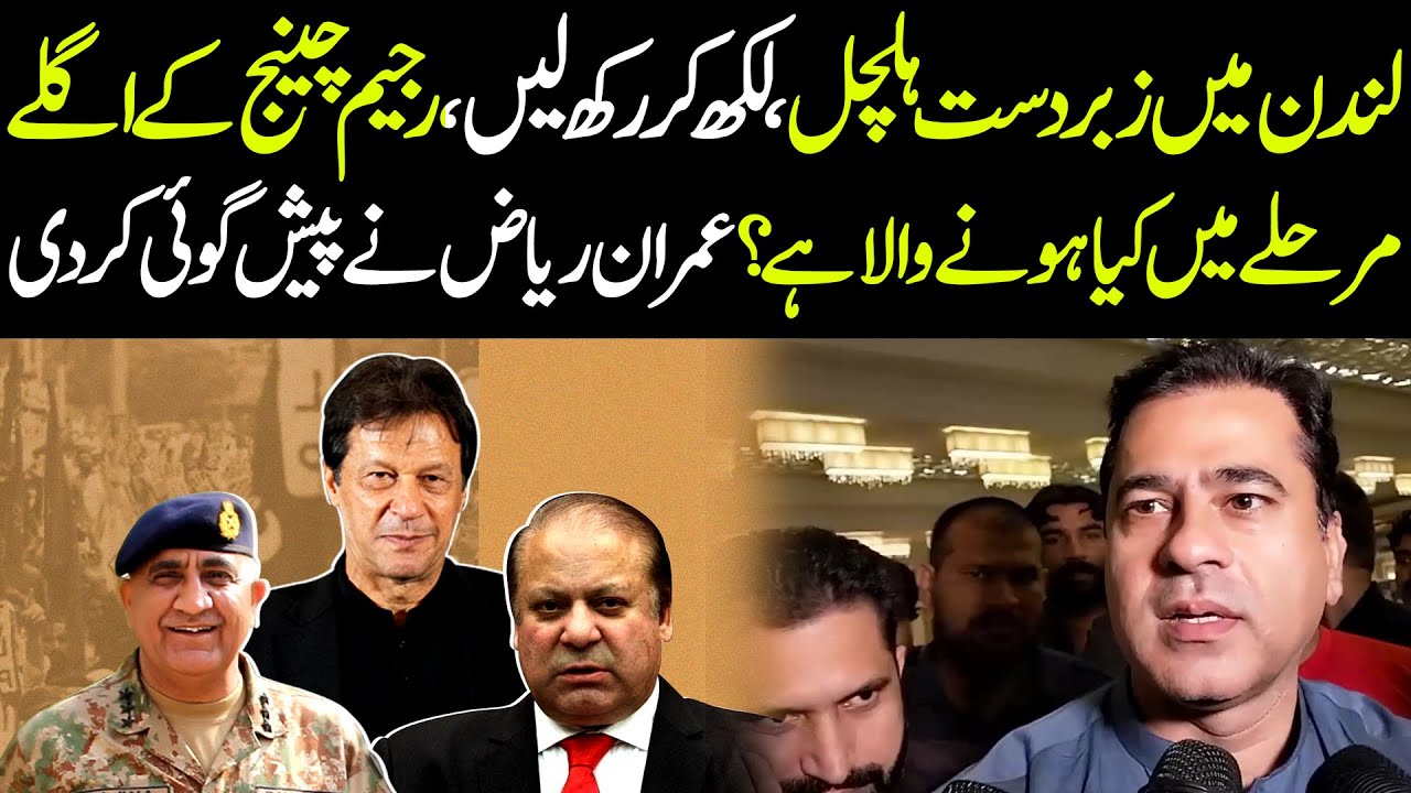 London Me Halchal_Rageem Change K Next Marhaly Me Kia Hony Wala Hai ...