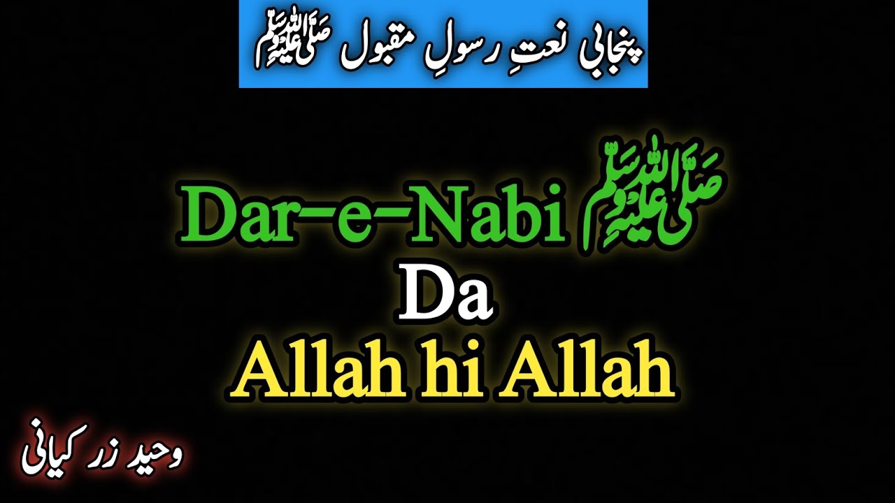Dar-e-Nabi Da Allah Hi Allah | #NaatShareef #naatiyakalam - YouTube