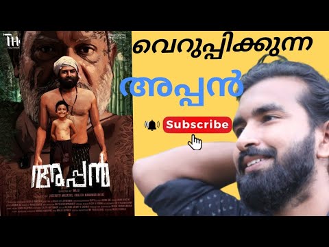 Appan Malayalam Movie Review| Sunny Wayne| Grace Antony| Alencier ...
