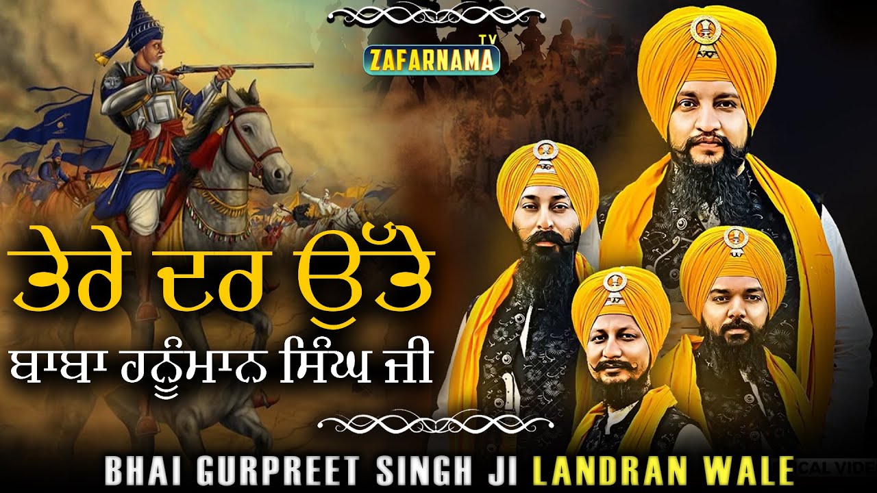 Jathedar Baba Hanuman Singh Ji | Bhai Gurpreet Singh ji Landran Wale ...
