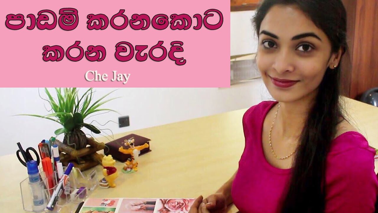 Sinhala Study Tips: Common Study Mistakes | CHE JAY - YouTube
