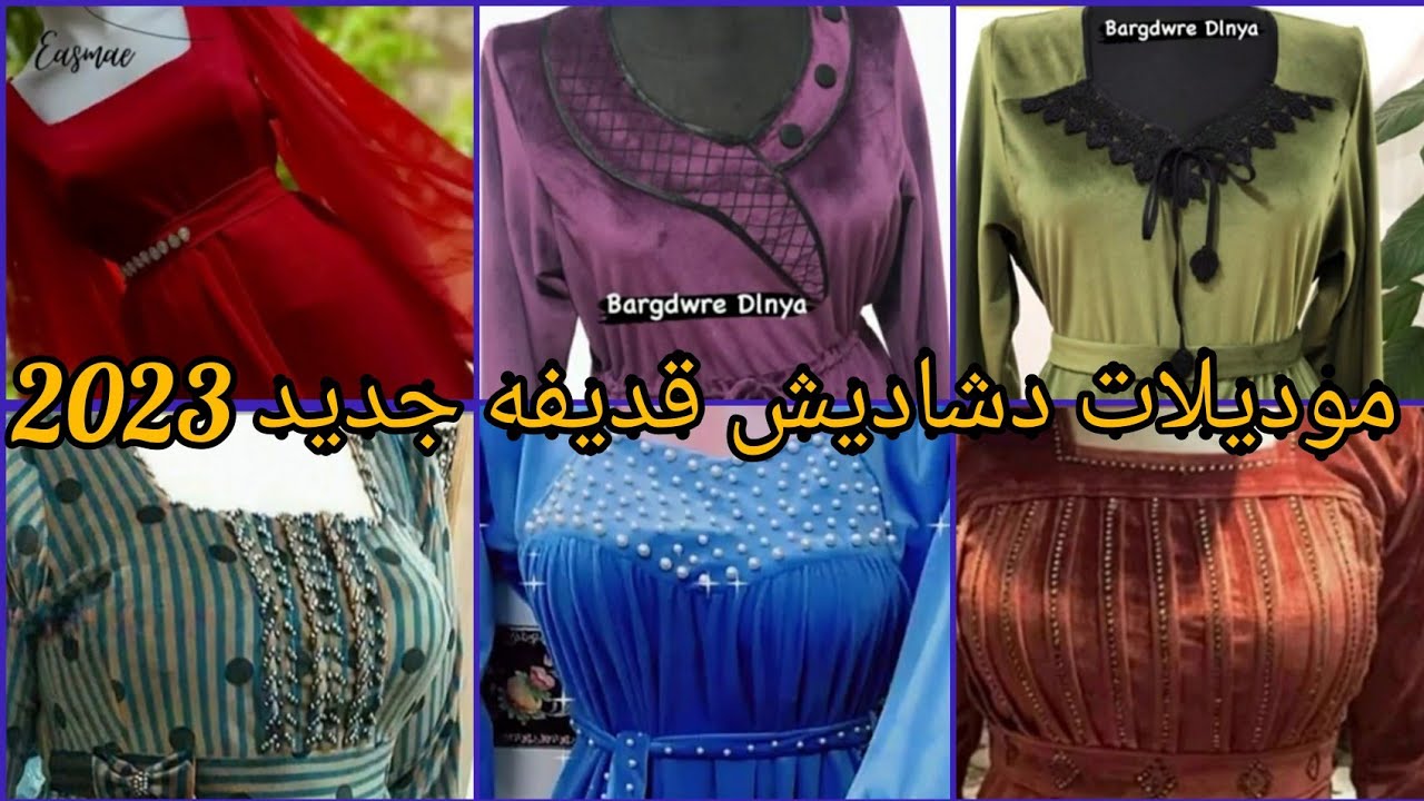 احدث😘موديلاتدشاديششتاءيهقديفه 👍🏻لاتفوتكم قنادر جزائري👍 فصالاتجديده2023🔔 Youtube