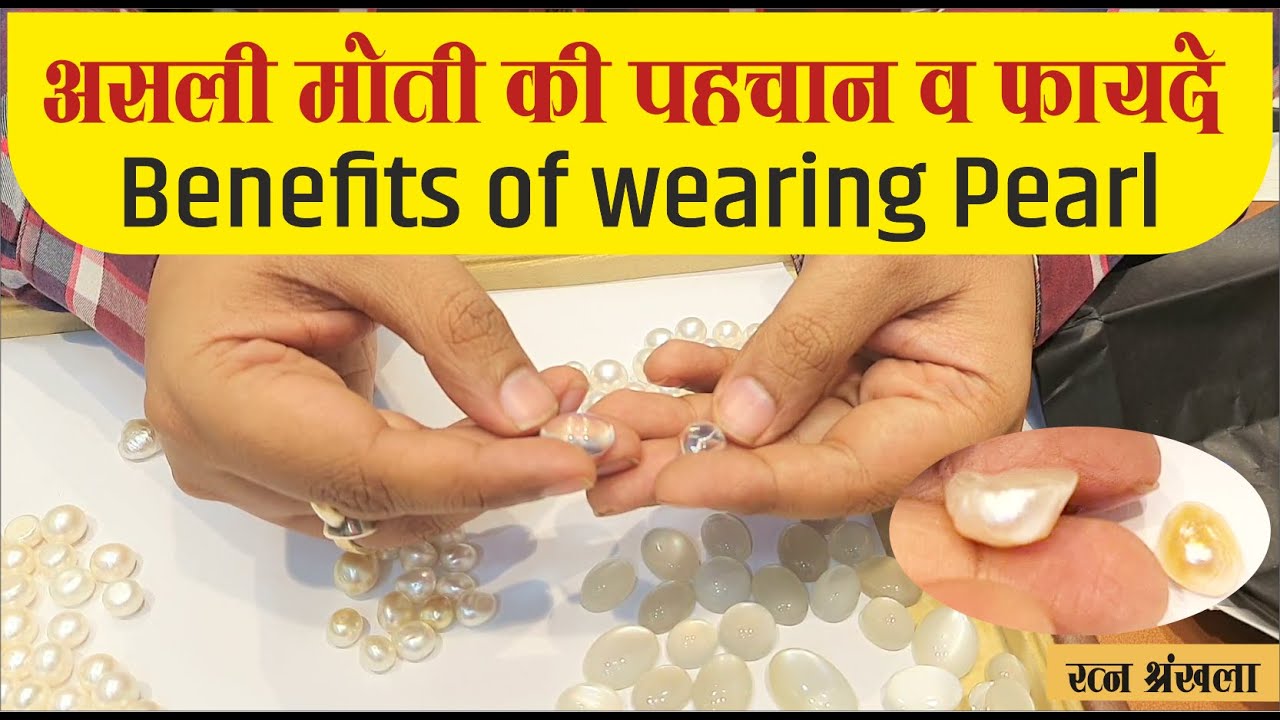 COMPLETE DETAIL PEARL MOTI Price, Quality पर्ल मोती जानकारी #Pearl # ...