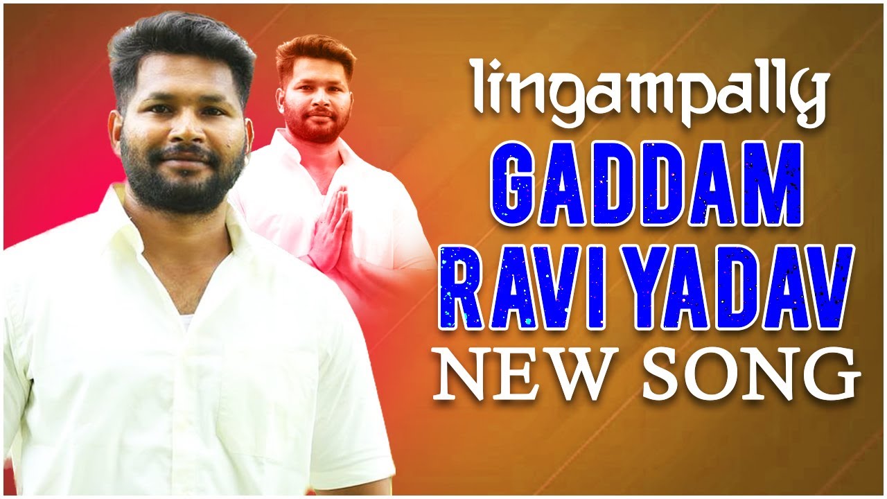 LINGAMPALLY GADDAM RAVI YADAV ANNA NEW SONG - YouTube