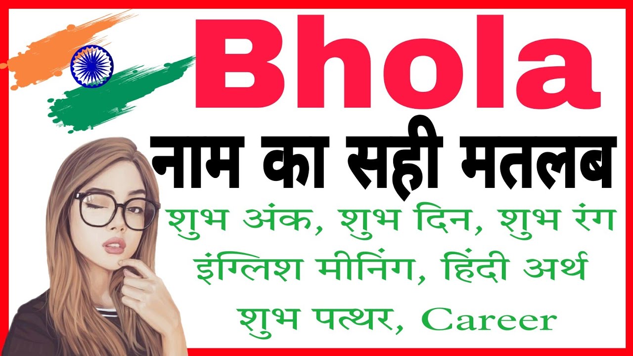 bhola ka arth | bhola ka rashi | bhola ka hindi | bhola ka meaning ...