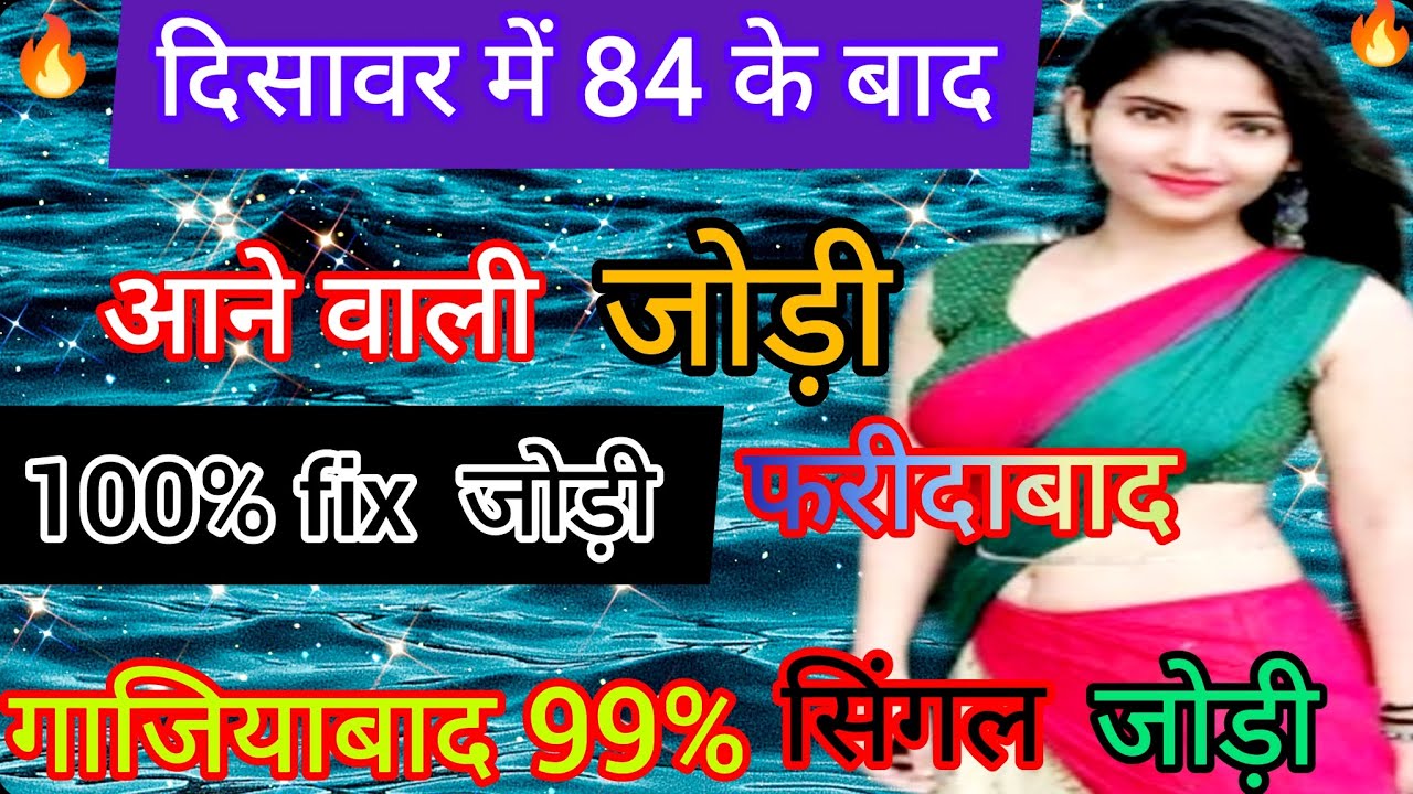 5 December 2023 | gali disawar satta | Satta King | satta trick today ...