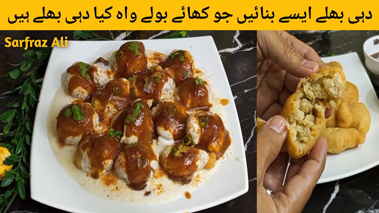 Dahi bhale recipe | Dahi vada recipe | Ramzan recipe | Dahi bhalla ...