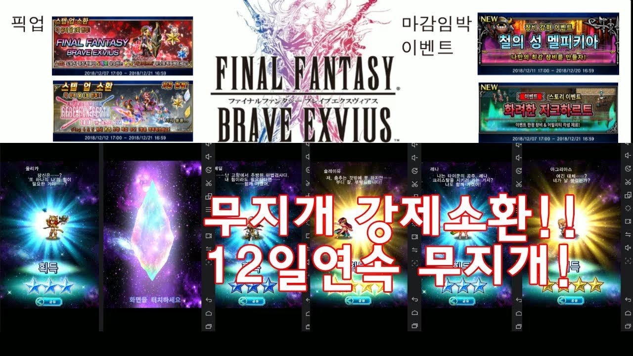 [독드림] Final Fantasy Brave Exvius(FFBE) - Rainbow Crystal for 12 ...