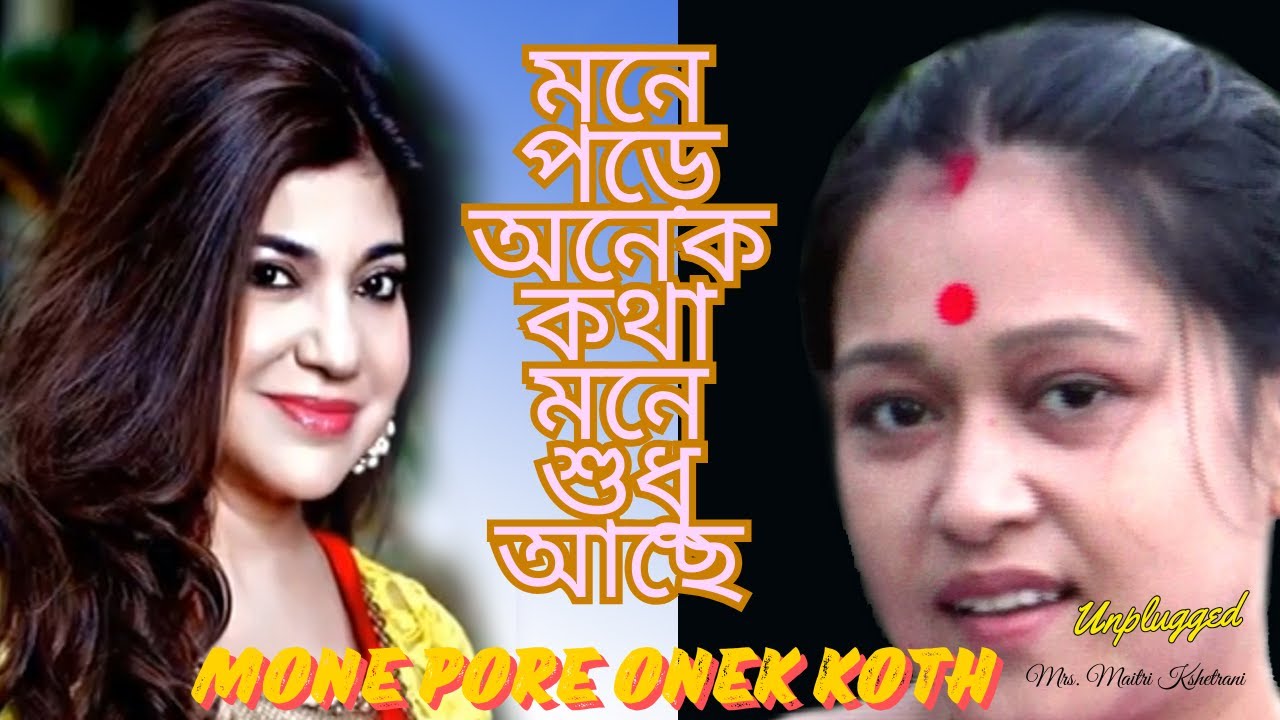 Mone pore onek kotha I Alka Yagnik I Bengali Old Romantic Song I মনে ...