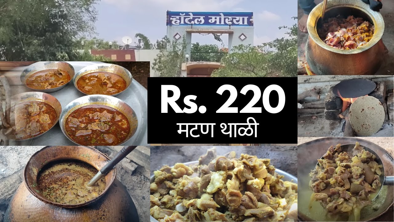 Review of Hotel Morya || अस्सल कंदुरी मटण देणारे हॉटेल || Kanduri ...