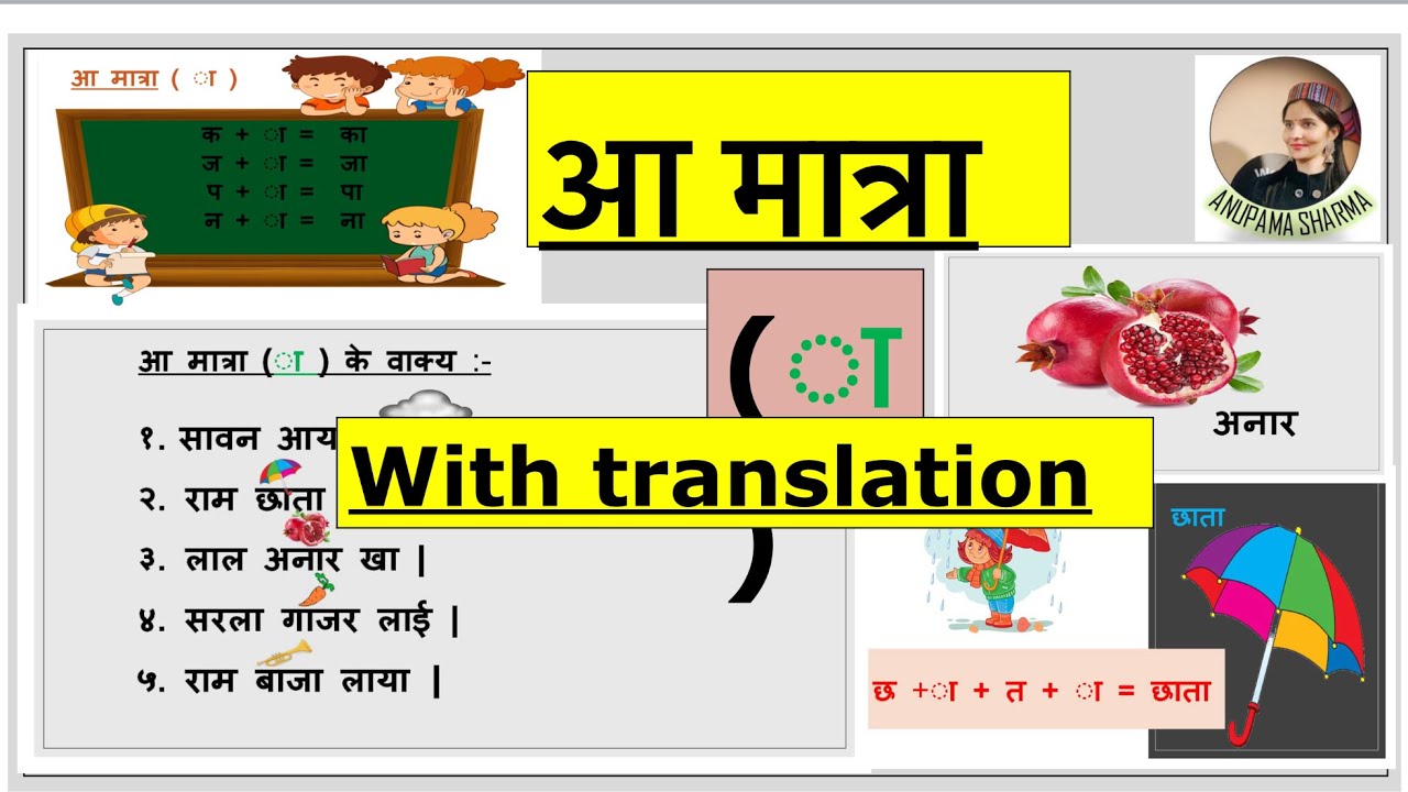 Aa Matra -words And Sentences/ Aa Matra Chapter From Nootan Saral Hindi ...