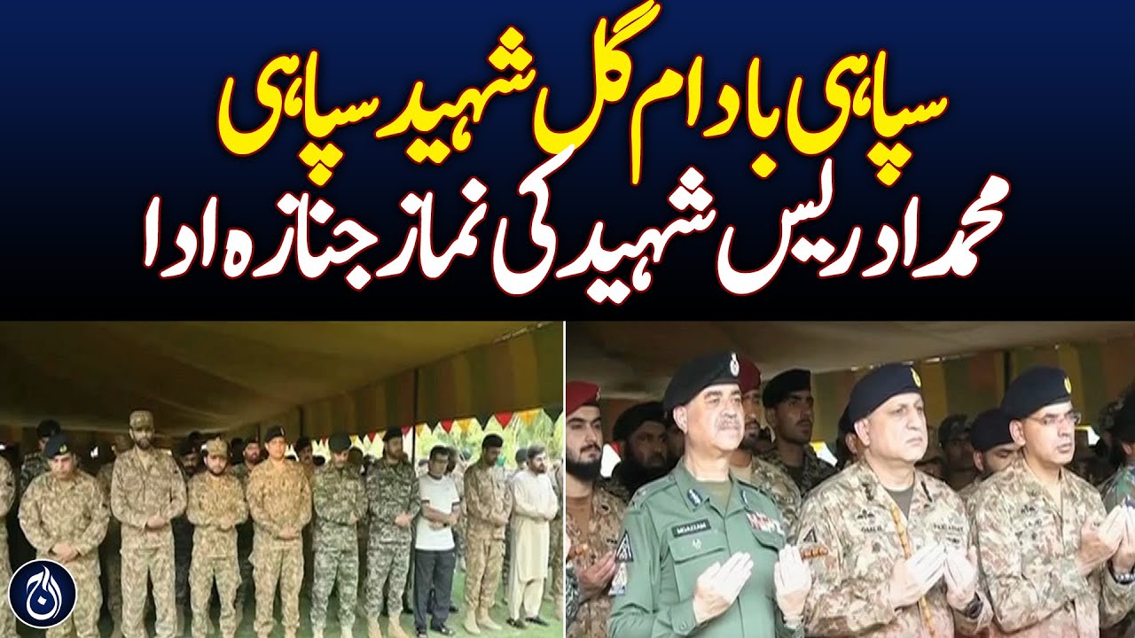 Funeral prayer of Badam Gul Shaheed Mohammad Idris Shaheed - Aaj News ...