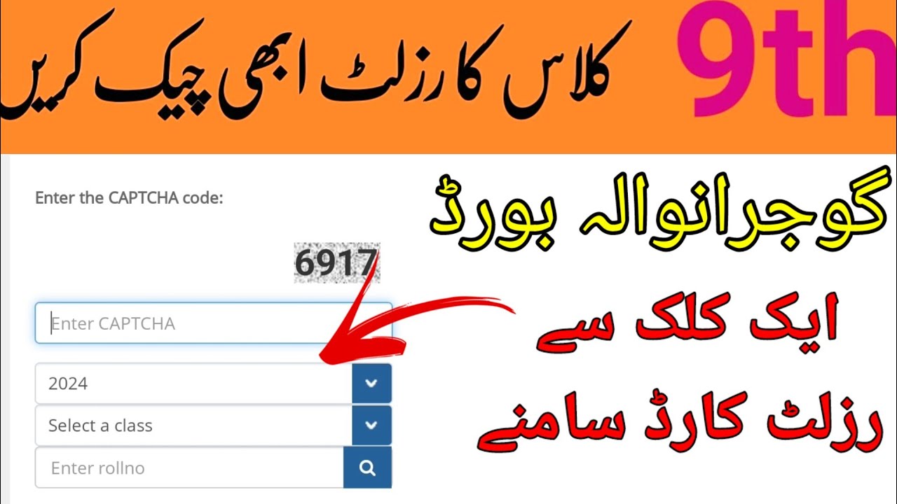 9th class ka result check kaise Karen Gujranwala board ||how to check ...