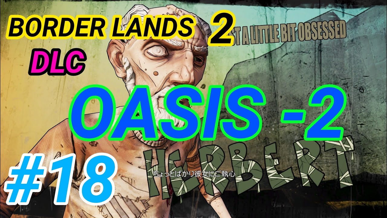 BORDERLANDS 2 #18「DLC OASISのミッション-2」 - YouTube