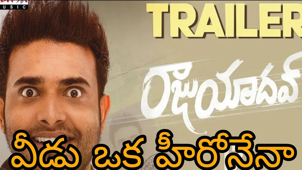 Raju Yadav trailer reaction Telugu || getup seenu || get up seenu new ...