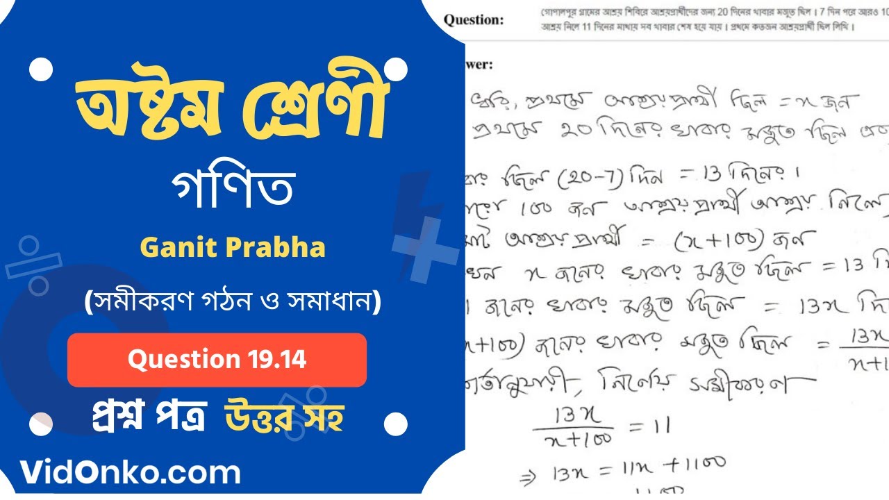 West Bengal Board Class 8 Math Book Solution In Bengali Gonit Prabha west-bengal-board-class-8-math-book-solution-in-bengali-gonit-prabha