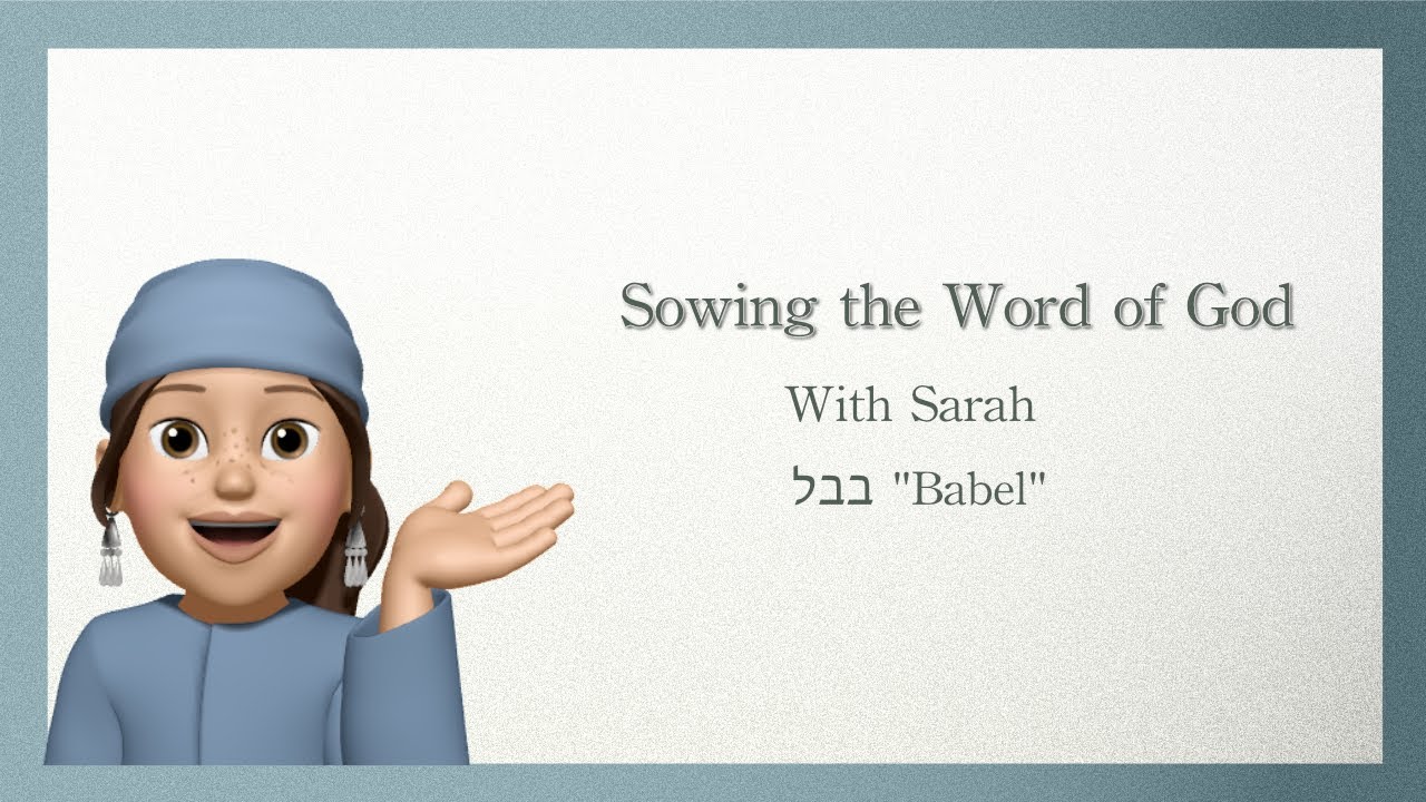 Hebrew Words with Sarah: בבל "Babel" - YouTube