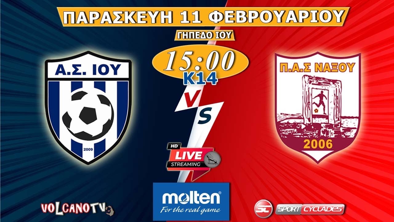 ΑΣ Ίου - ΠΑΣ Νάξου (K-14 | 3ος Όμιλος | 5η αγωνιστική) - YouTube