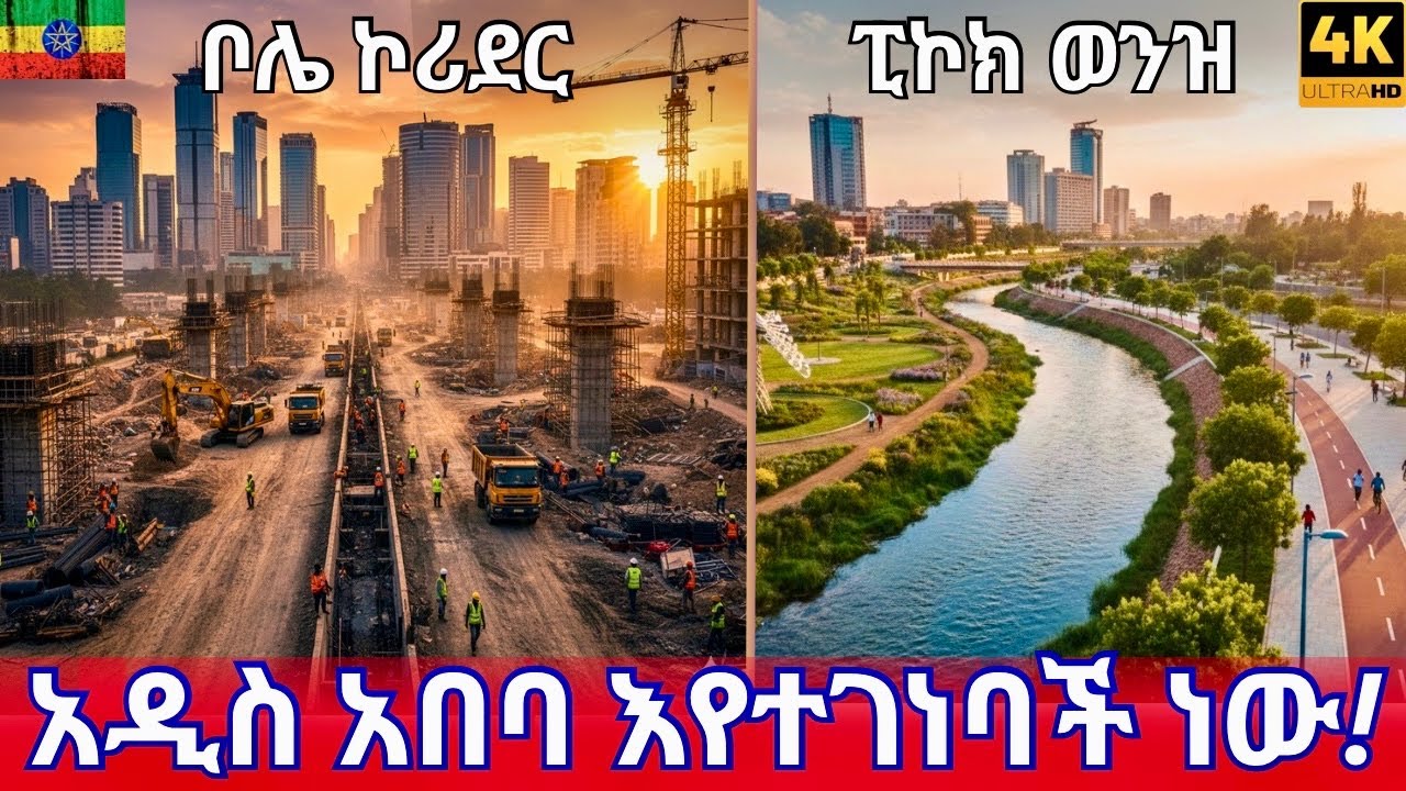 Addis Ababa Corridor Project Update: Bole Atlas corridor & Peacock Park ...