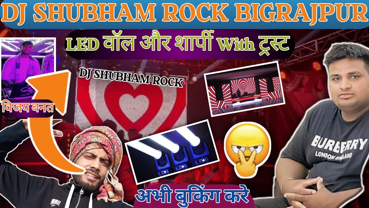 Dj Shubham Rock 🔥 LED वॉल और शापी॔ 🫣 Boking Open 🫣 Live Dj Trust 🎇 ...