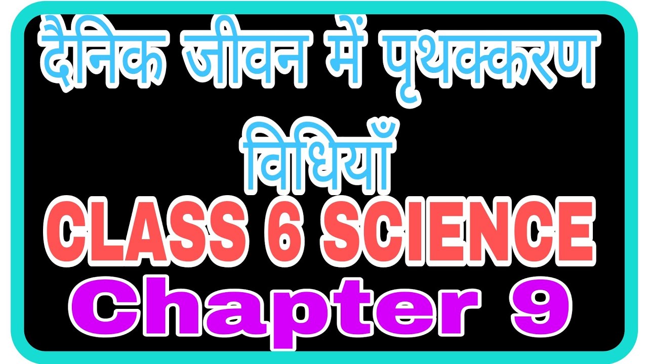 CLASS 6 SCIENCE NCERT SOLUTIONS CHAPTER 9 विज्ञान दैनिक जीवन में ...