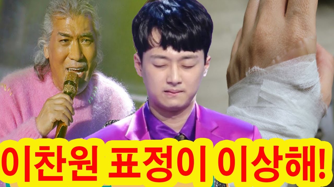 갑자기 팔에 피가 나는 이찬원 등장 그 장면을 보고 경악한 나훈아 너는 더 이상 어린아이가 아니다 좀 더 성숙하게