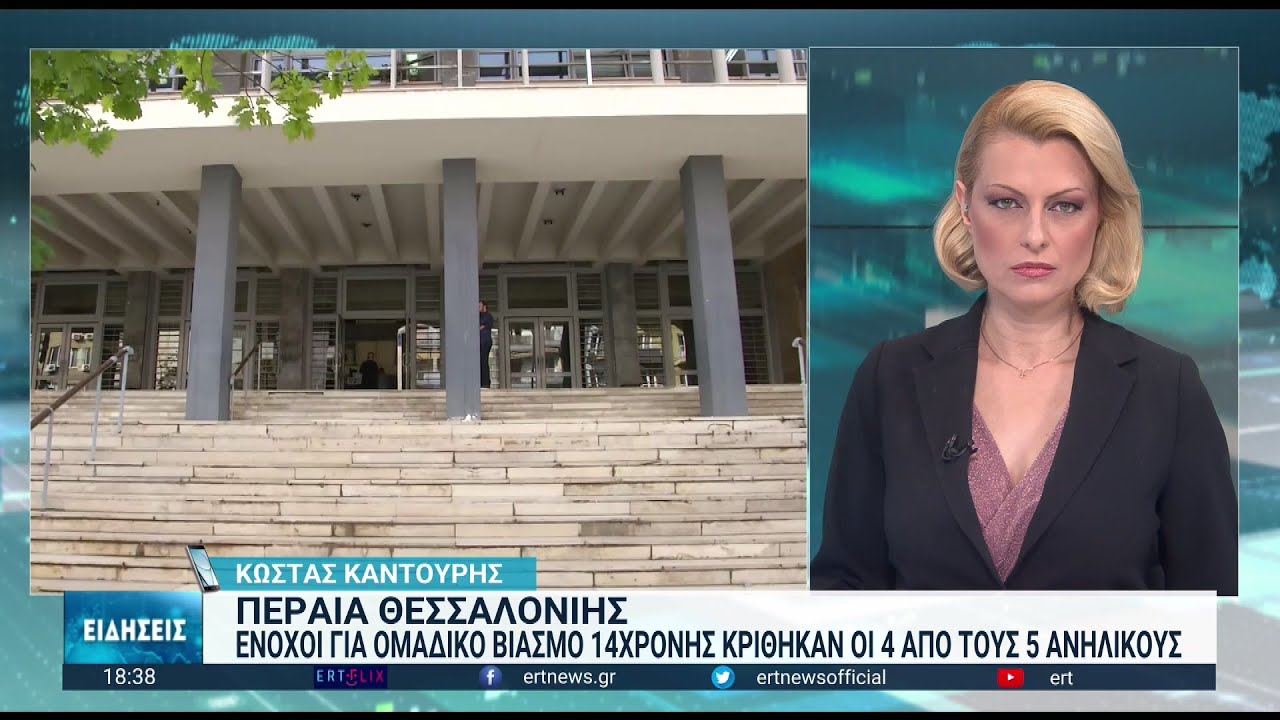 Θεσσαλονίκη: Ένοχοι οι τέσσερις κατηγορούμενοι για ομαδικό βιασμό ...