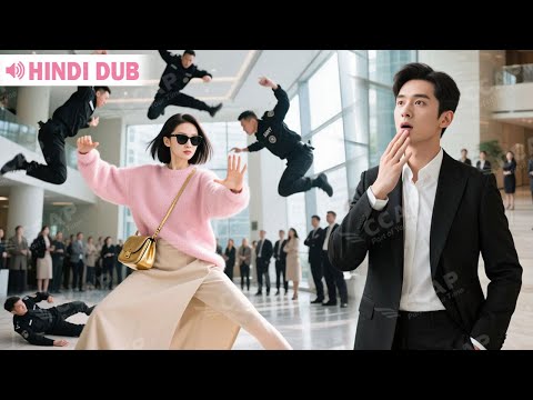 सीईओ ने रैंडमली एक लड़की को बॉडीगार्ड बनाया, पर उसने अकेली सबको हरा दिया!