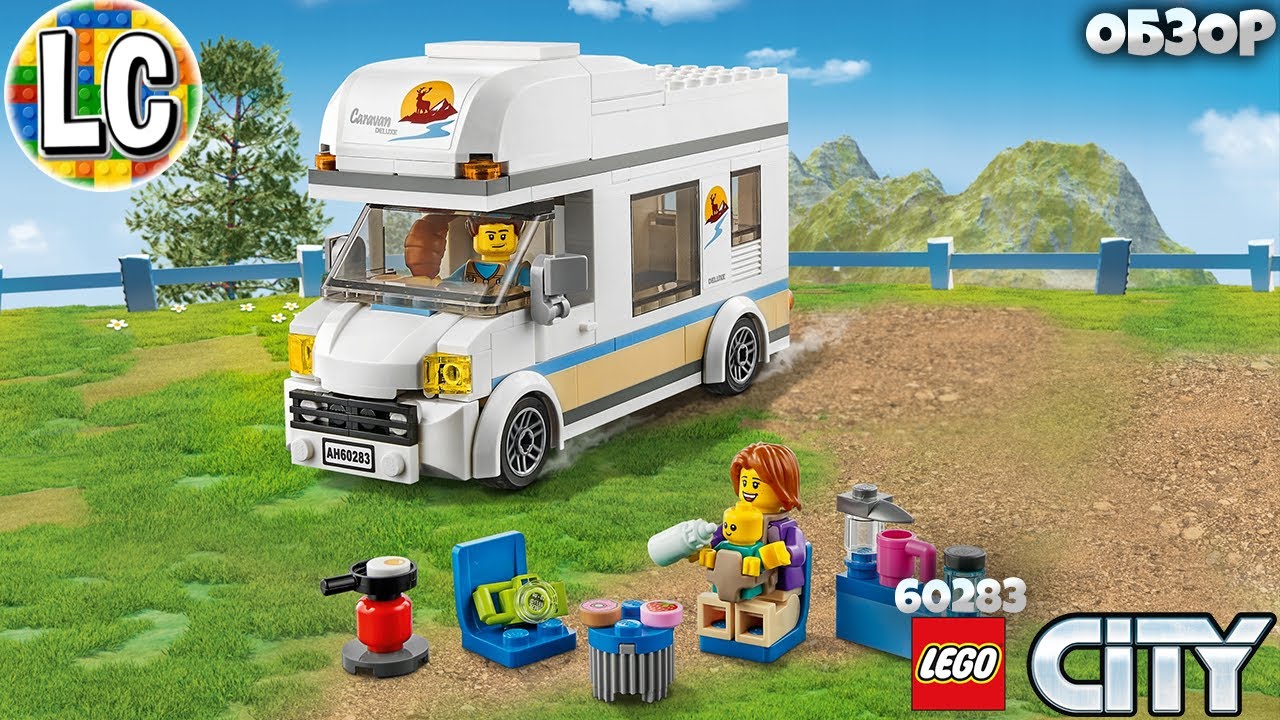 LEGO City 60283 Отпуск В Доме На Колёсах - ОБЗОР - YouTube