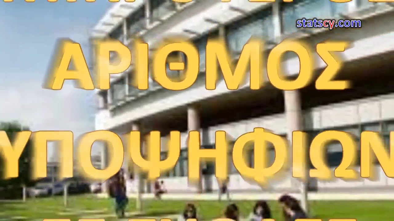 ΡΕΚΟΡ 18 - ΣΧΟΛΕΣ ΜΕ ΤΗ ΜΙΚΡΟΤΕΡΗ ΕΙΣΔΟΧΗ: ΤΑ ΡΕΚΟΡ ΤΩΝ ΠΑΓΚΥΠΡΙΩΝ ...