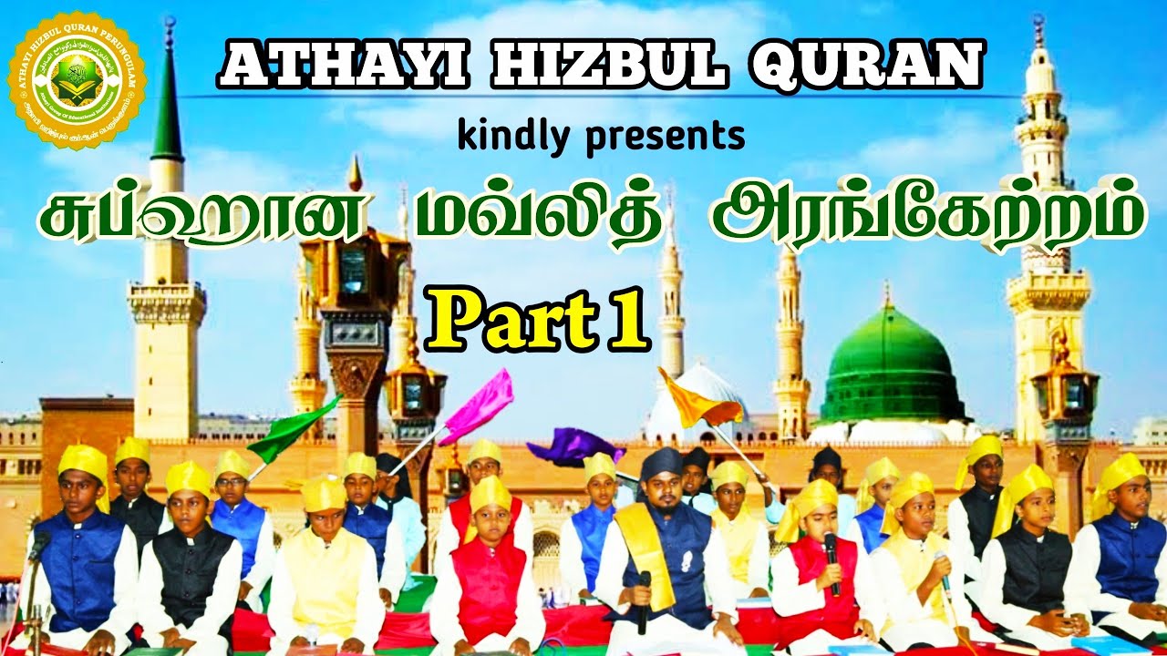 Grand Moulid shareef part 1 - YouTube