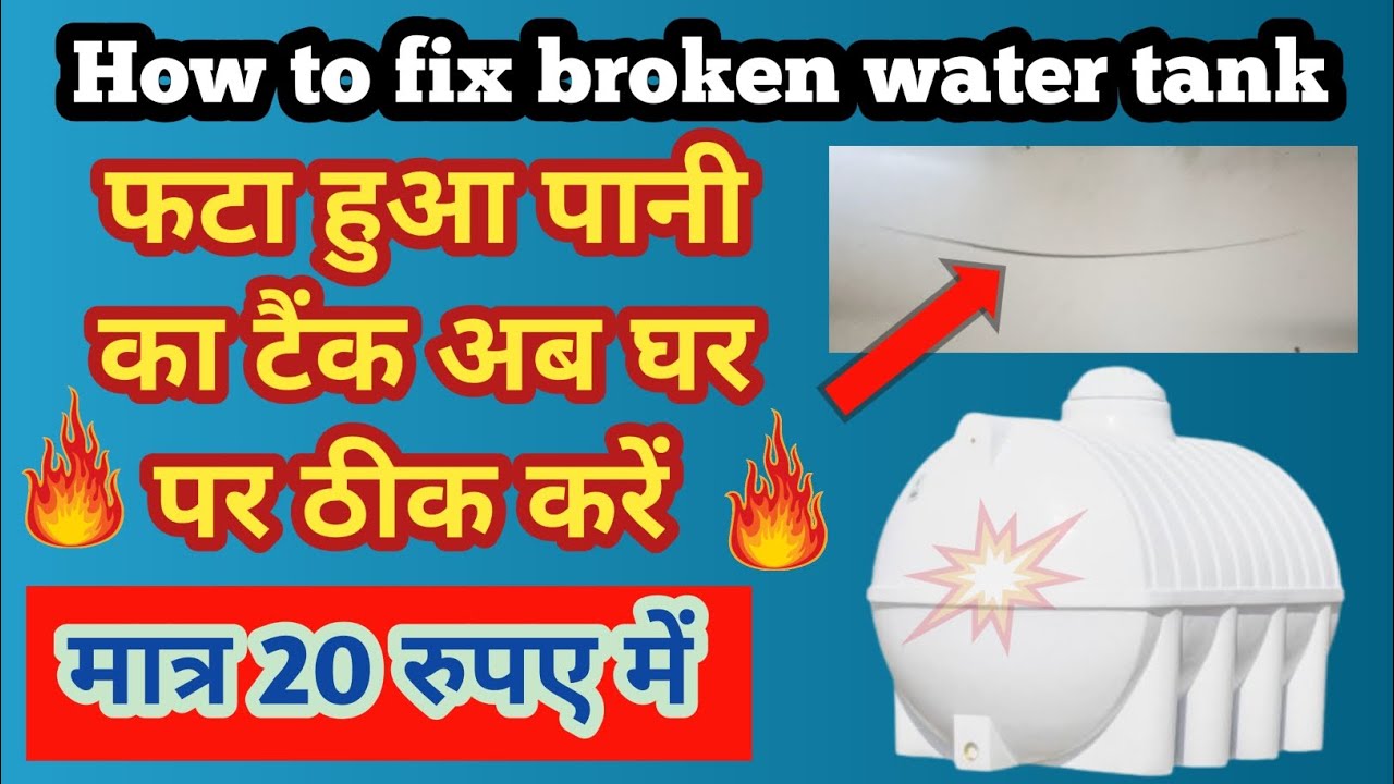 water tank broken repair ! Pani ka tank repair ! water tank repair ...