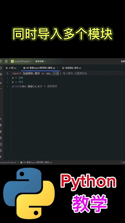 同时导入多个模块 Python Python教学 Python编程 Python入门 Coding 基础代码 Youtube