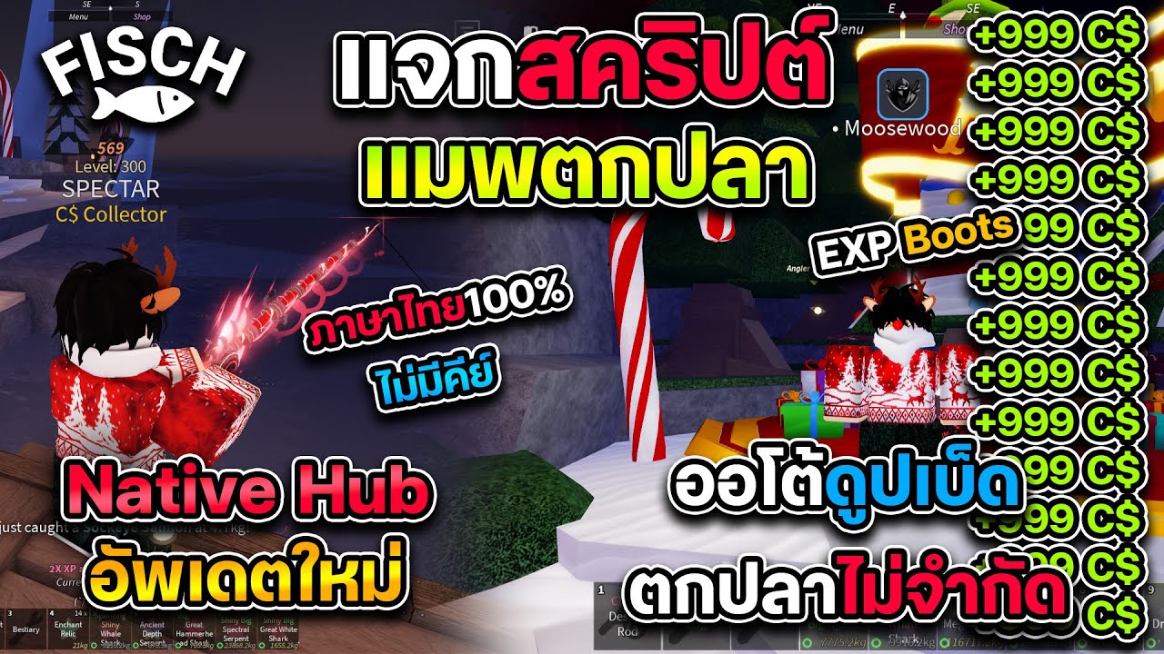 แจกสคริปต์เเมพตกปลา FISCH | Native Hub ออโต้ฟาร์มเวล บูสEXP ตกปลาไม่ ...