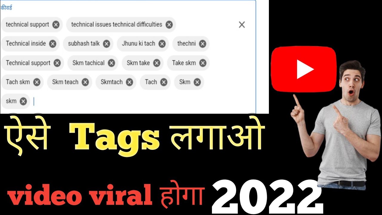 how to add channel tags in youtube । channel tag kaise lagaye ...