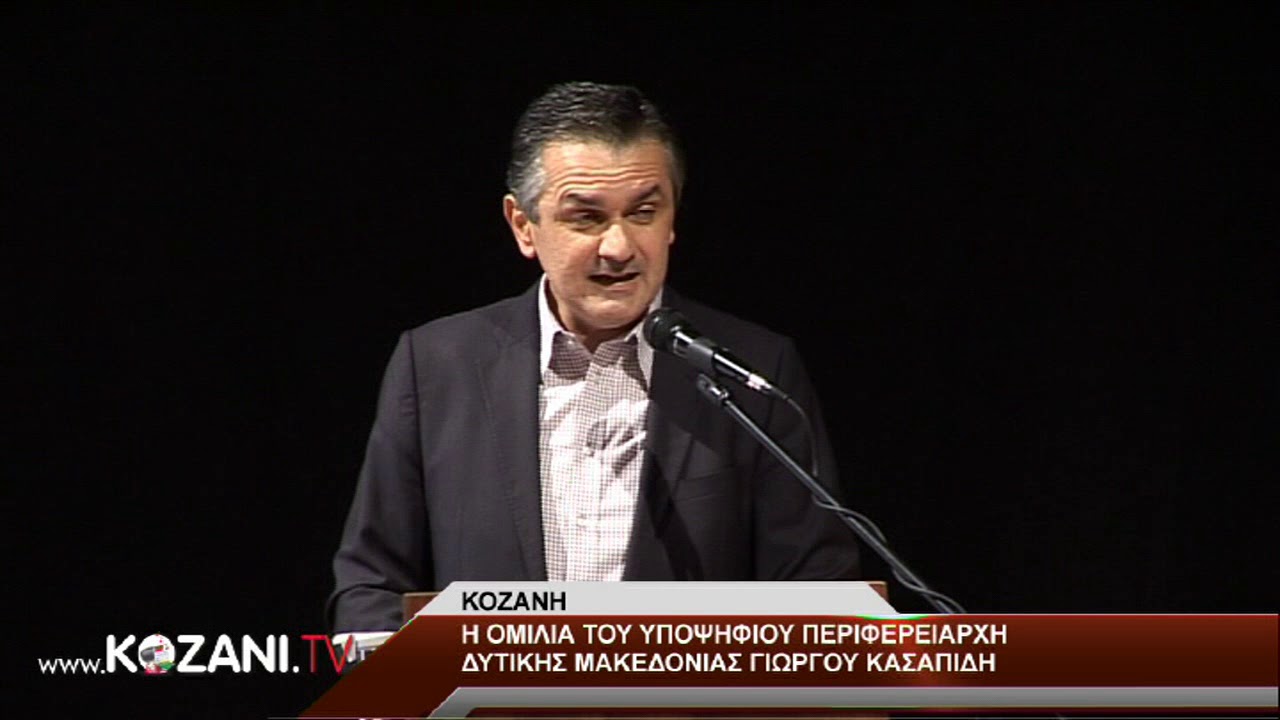 Η ομιλία του Γ. Κασαπίδη στην παρουσίαση του συνδυασμού - YouTube