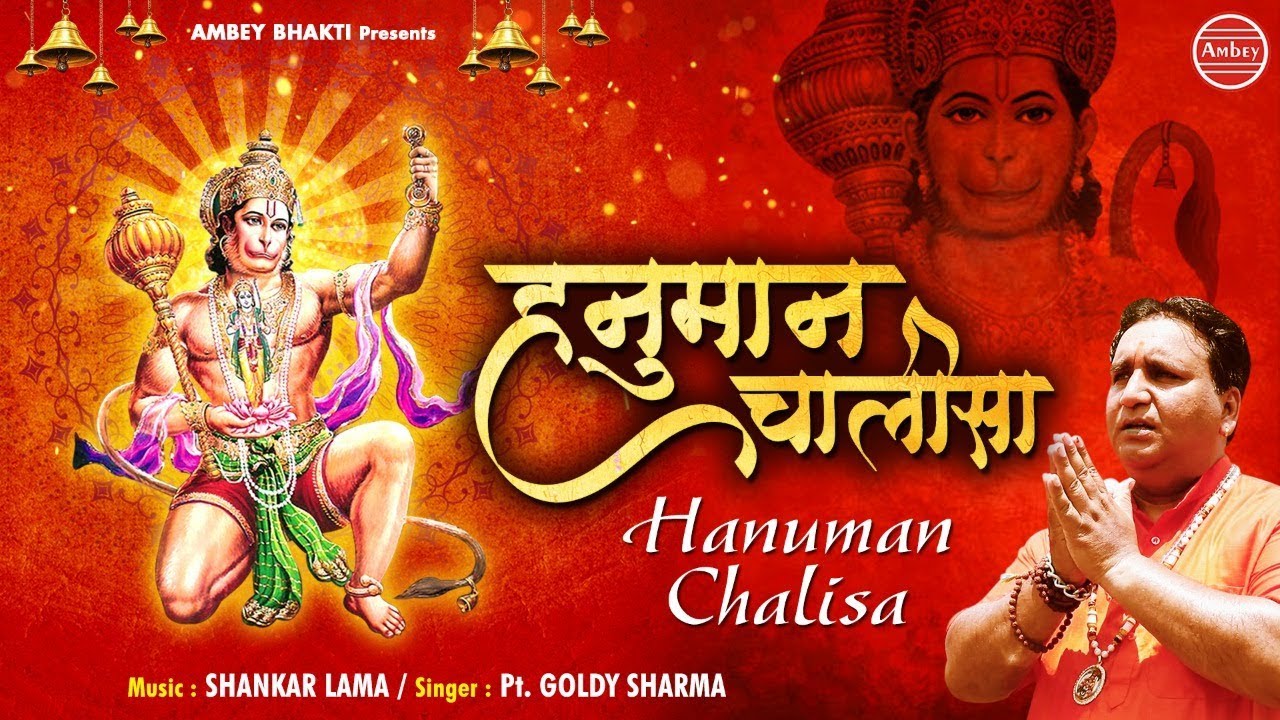 सुने कष्ट निवारक श्री हनुमान चालीसा | Hanuman Chalisa | हनुमान चालीसा ...