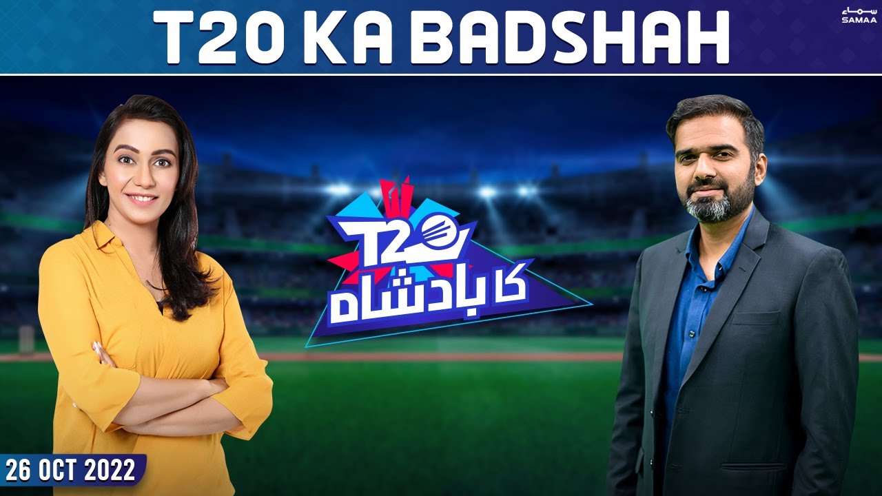 T20 ka Badshah with Sawera Pasha & Adeel Azhar | Shahid Afridi | SAMAA ...